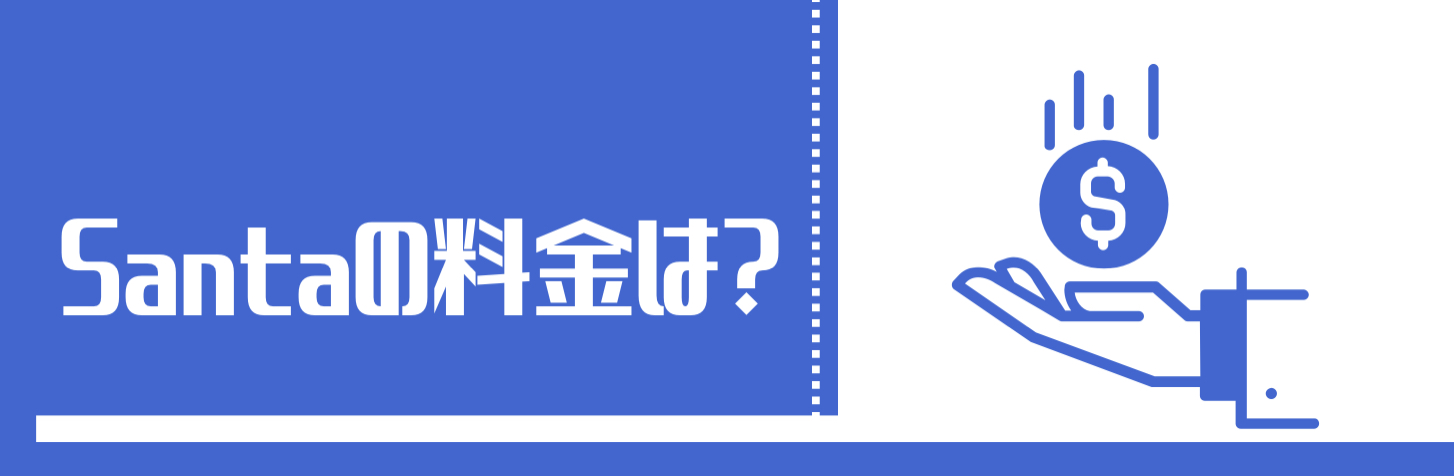 【超効率的】SantaはTOEICに効果絶大？口コミ、評判含め905点が解説！