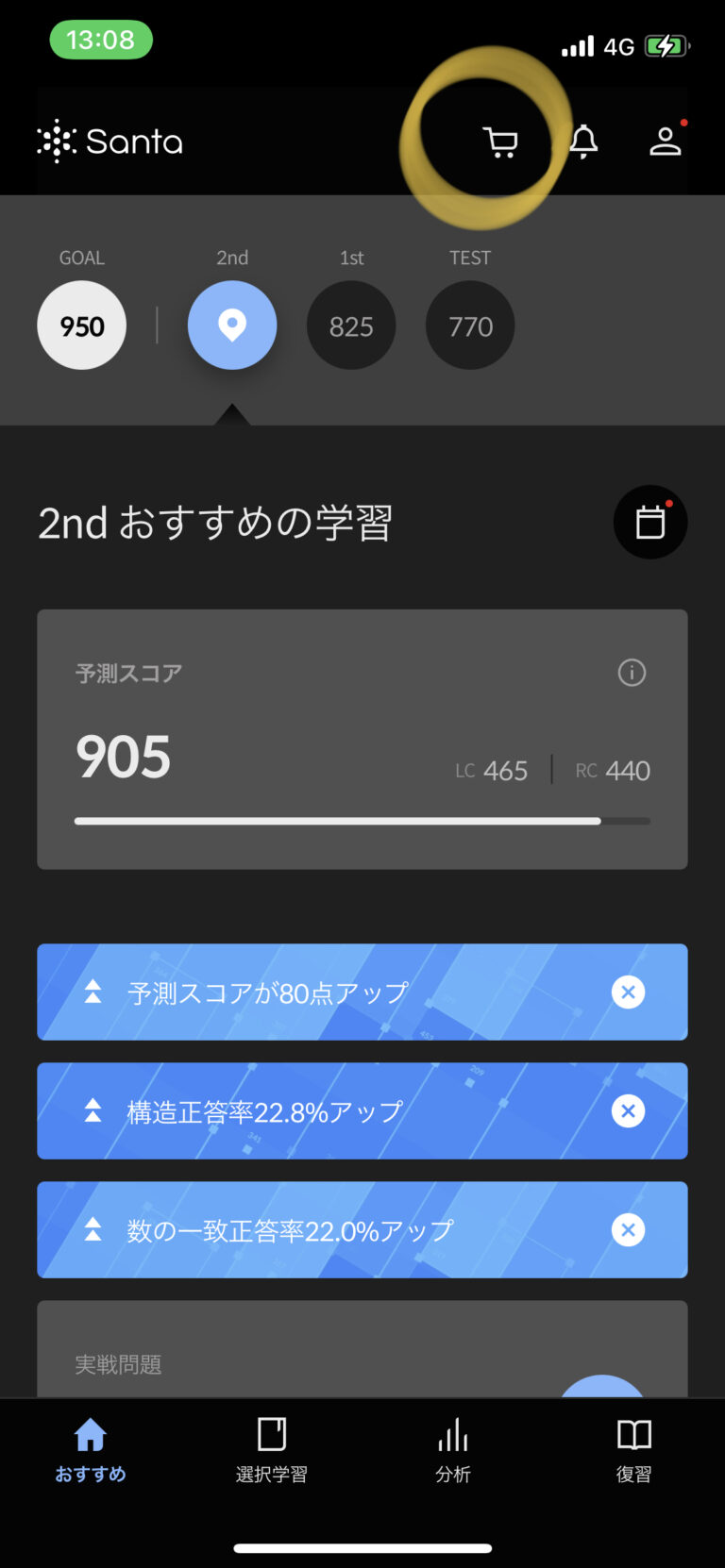 【超効率的】SantaはTOEICに効果絶大？口コミ、評判含め905点が解説！