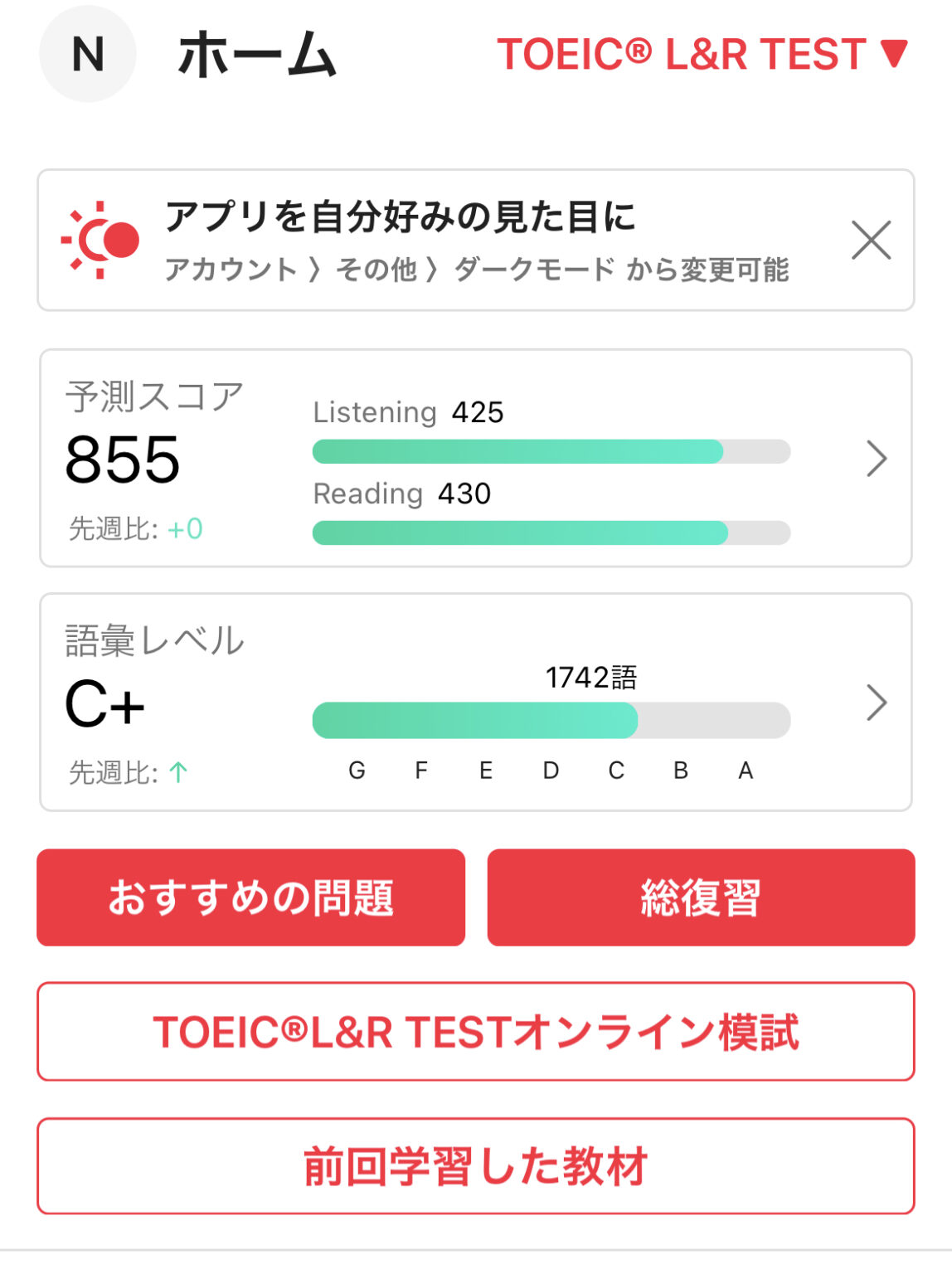 超効率的学習｜TOEIC対策にabceedが絶対におすすめな理由、使い方を解説！